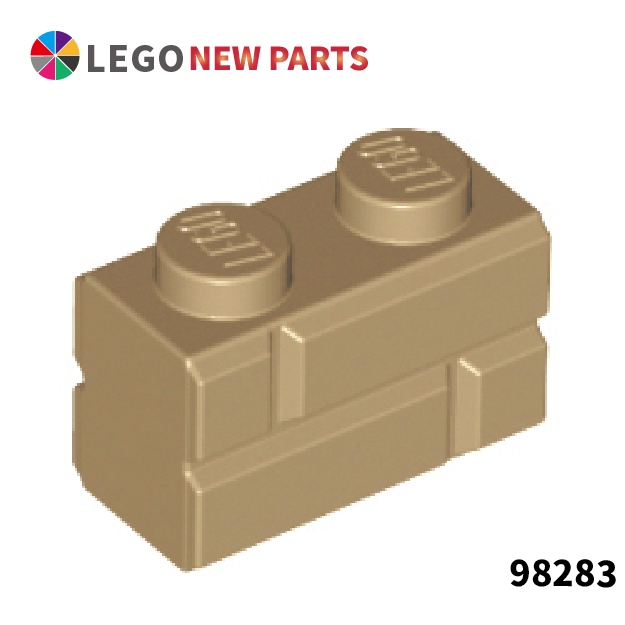 【COOLPON】正版樂高 LEGO 98283 1x2 砌磚 牆磚 壁磚 磚塊 4646577 深砂 | 蝦皮購物