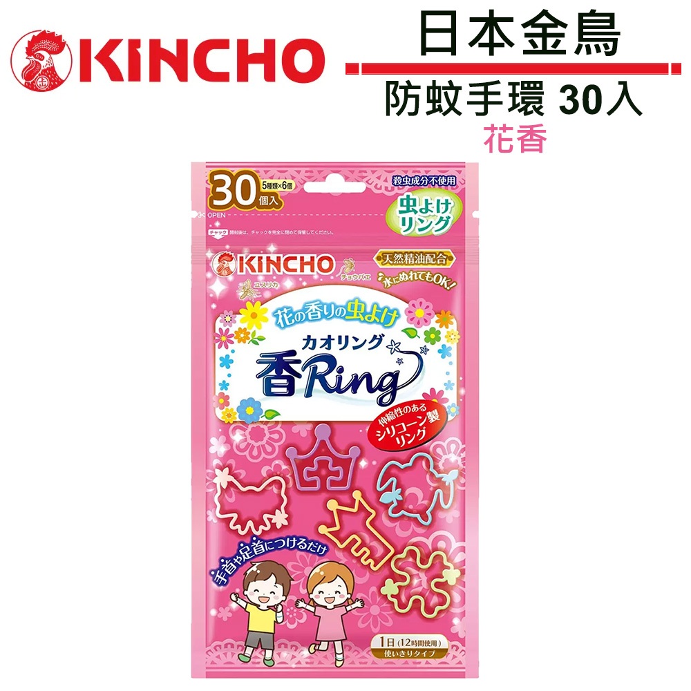 現貨 日本金鳥 KINCHO 防蚊手環 30入 花香 〈日本境內版〉 | 蝦皮購物