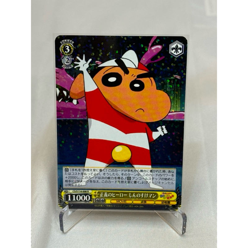 【奶爸宅鋪】蠟筆小新 WS CS/S114 008 R | 蝦皮購物