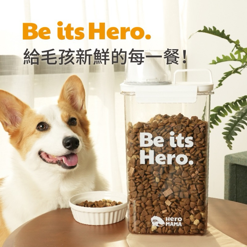 HeroMama 現貨 HERO 飼料保鮮桶 | 蝦皮購物