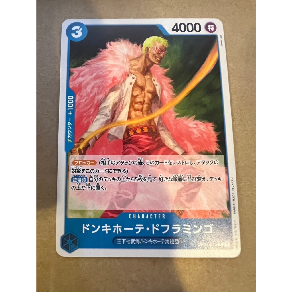 航海王 卡牌 OPCG OP01-073 R 唐吉訶德・多佛朗明哥 (ST-17普卡版本) | 蝦皮購物