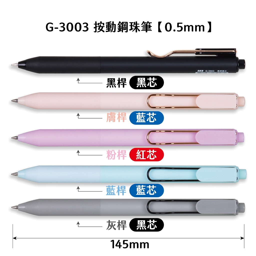 享亮文具樂園｜【SKB】0.5mm 按動鋼珠筆 速乾 金屬夾 中性筆 莫蘭迪 G-3003 | 蝦皮購物