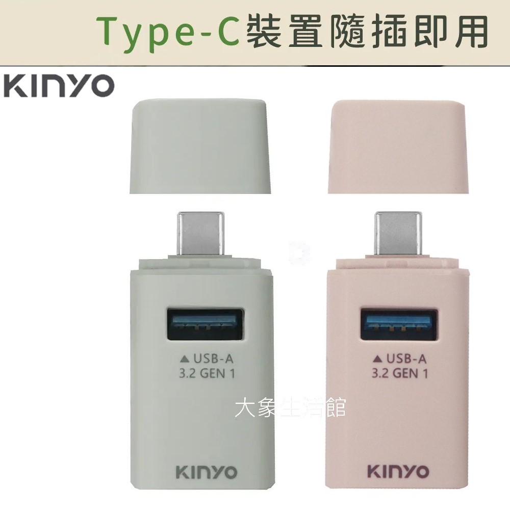 *大象生活館*【KINYO】TypeC 迷你 3孔 集線器 HUB-31C 3孔USB 插孔擴充 隨插即用免驅動 多色 | 蝦皮購物
