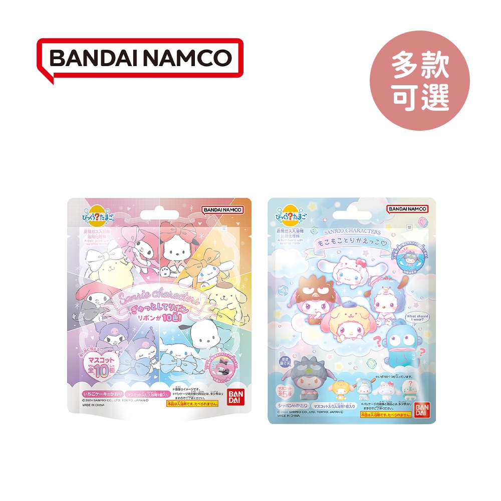 萬代BANDAI 三麗鷗家族入浴球 沐浴球 入浴劑 蝴蝶結篇 變裝篇 多款可選【YODEE優迪】 | 蝦皮購物