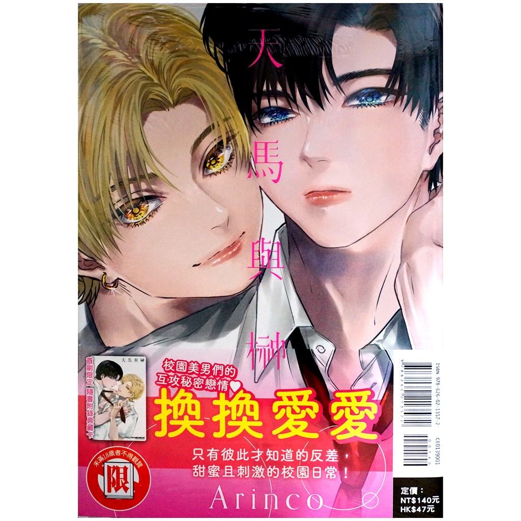 【全新首刷】天馬與榊 (全) Arinco 首刷 贈書腰+典藏卡【霸氣貓漫畫小說旗艦店】【現貨】BL 漫畫 禮物 有發票 免運 書 生日禮物 | 蝦皮購物