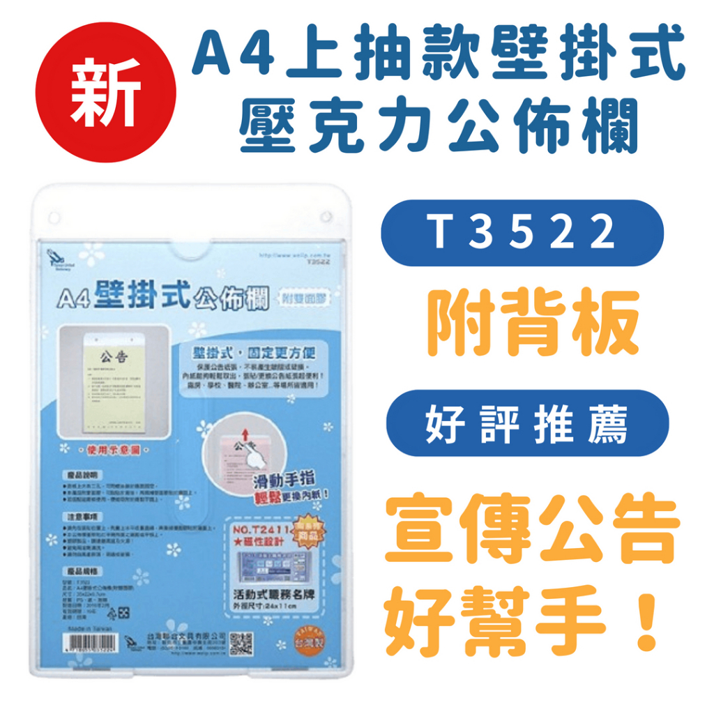 A4上抽壁掛式 T3522 壓克力公佈欄 社區公告 廣告 宣傳 看板 佈告欄 雙面壓克力板 附發票 超取限13個 | 蝦皮購物