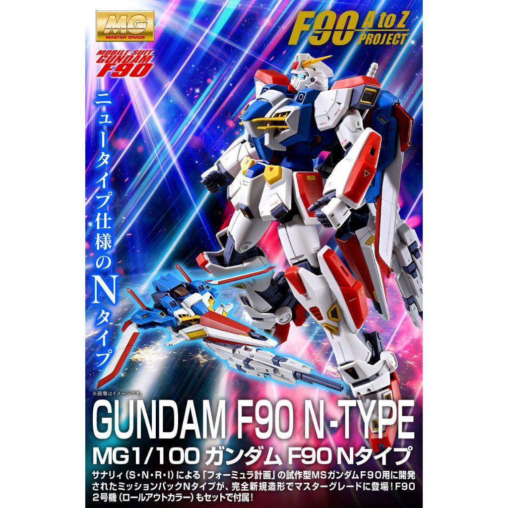 [VM模玩] PB限定 現貨 萬代 MG F90 鋼彈 N裝備 F90N 含本體 MG 1/100 BANDAI | 蝦皮購物
