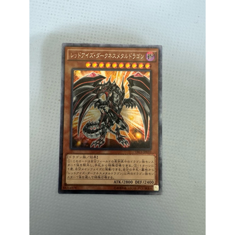 遊戲王 TRC1-JP010 真紅眼 鎧闇龍 闇鎧龍 雕鑽 | 蝦皮購物