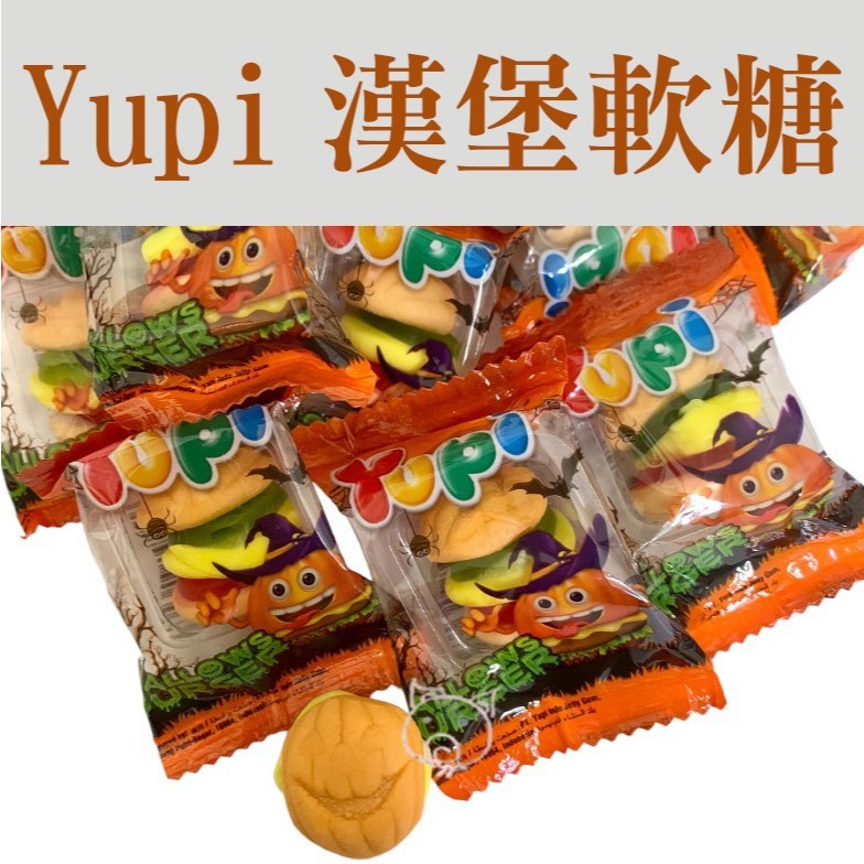 南瓜漢堡糖 QQ軟糖 Q軟糖 糖果 漢堡軟糖 漢堡QQ糖 南瓜軟糖 小漢堡 果汁軟糖 YUPI軟糖 | 蝦皮購物