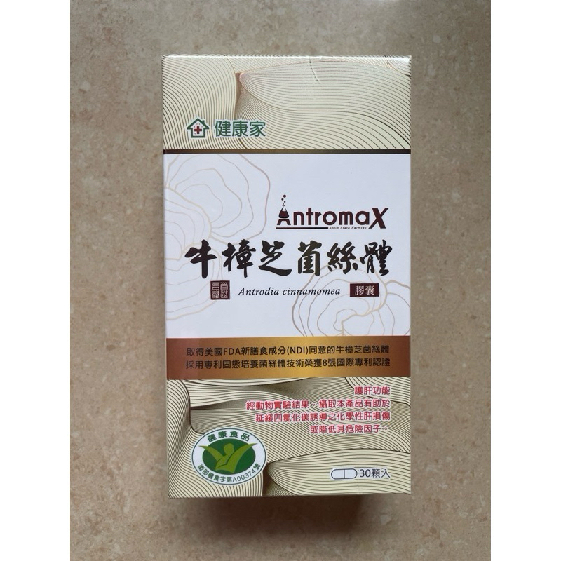 W新零售 健康家 Antromax牛樟芝菌絲體膠囊（效期2027/2/22） | 蝦皮購物