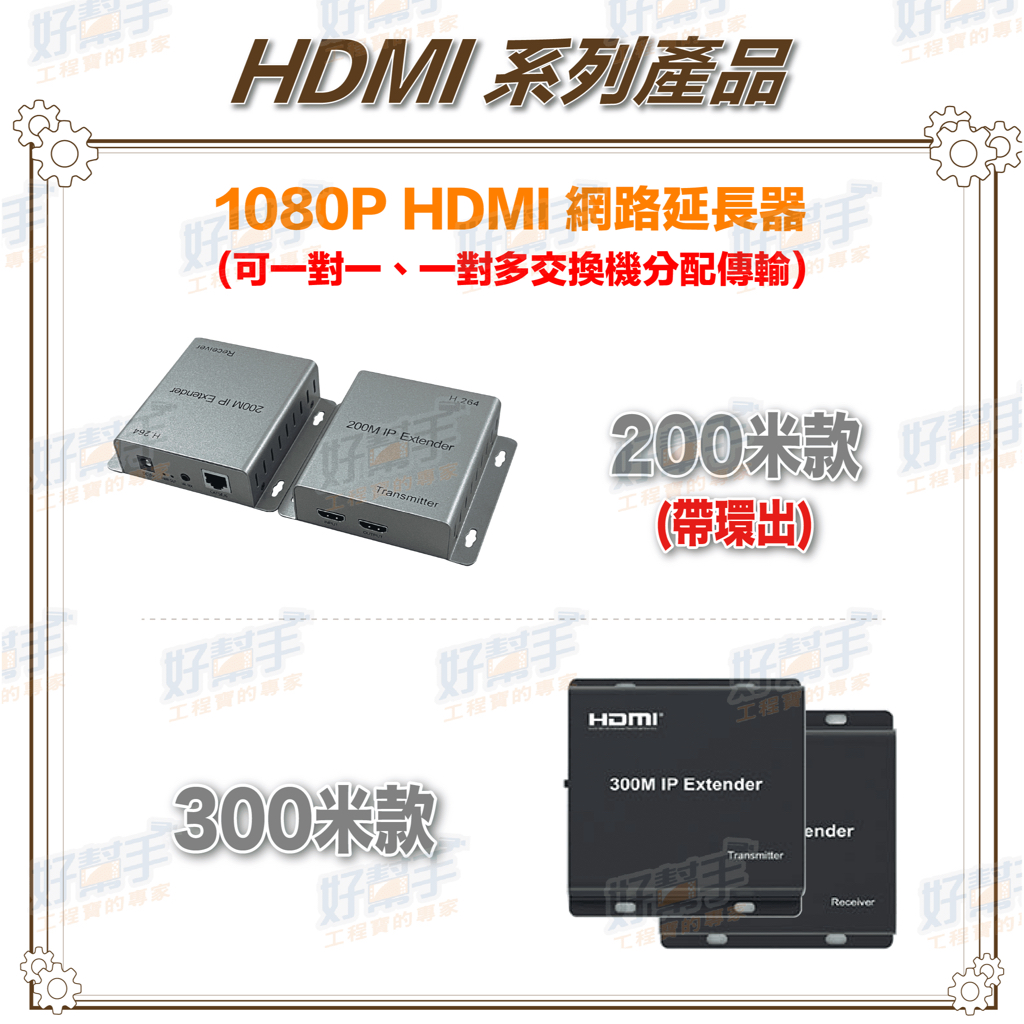 HD-ES200-S1_200米 1080P HDMI 網路延長器 | 蝦皮購物