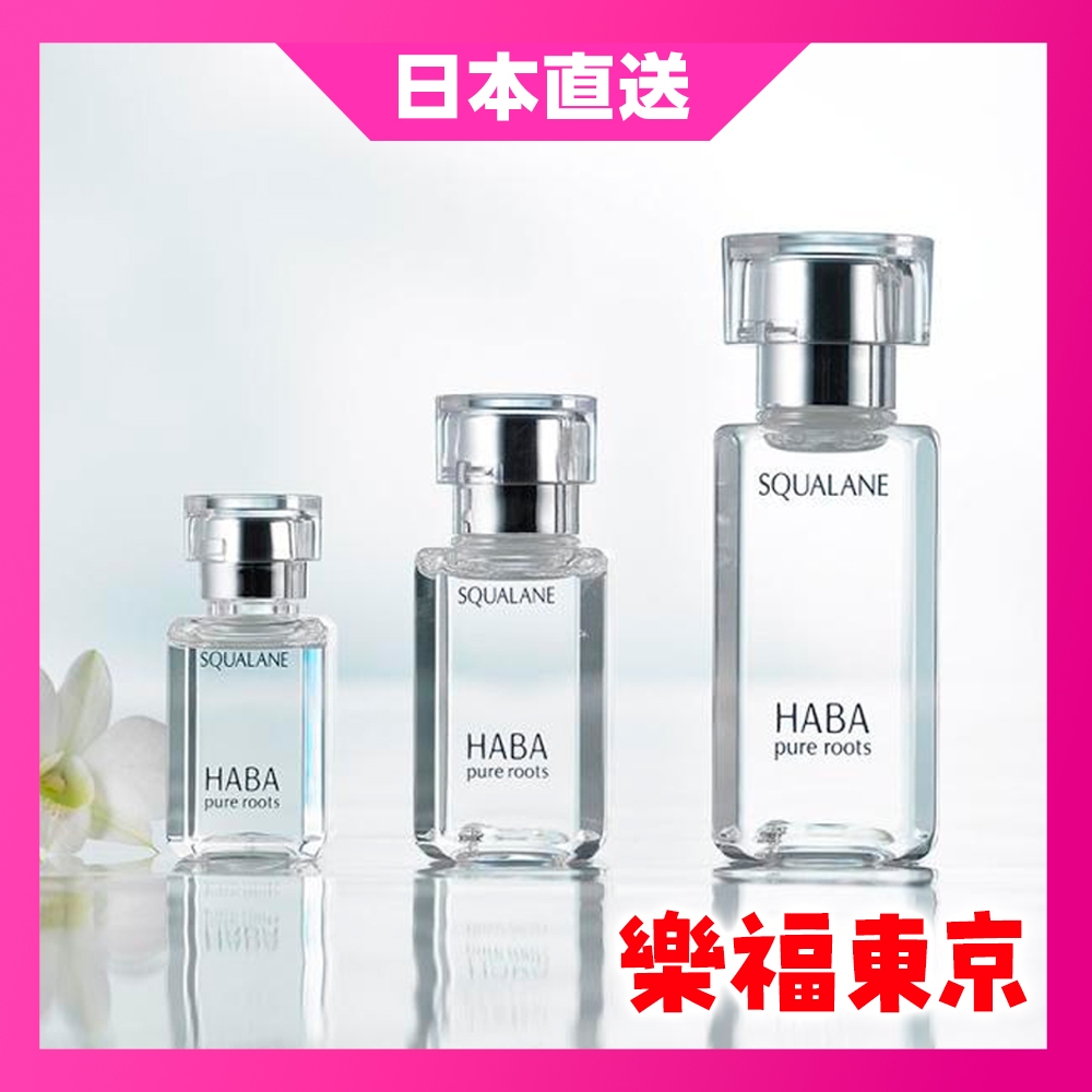 【日本直送】HABA純海角鯊精純液 15ml 30ml 60ml 美容油 精華油 角鯊油 化妝水日本NO.1 | 蝦皮購物
