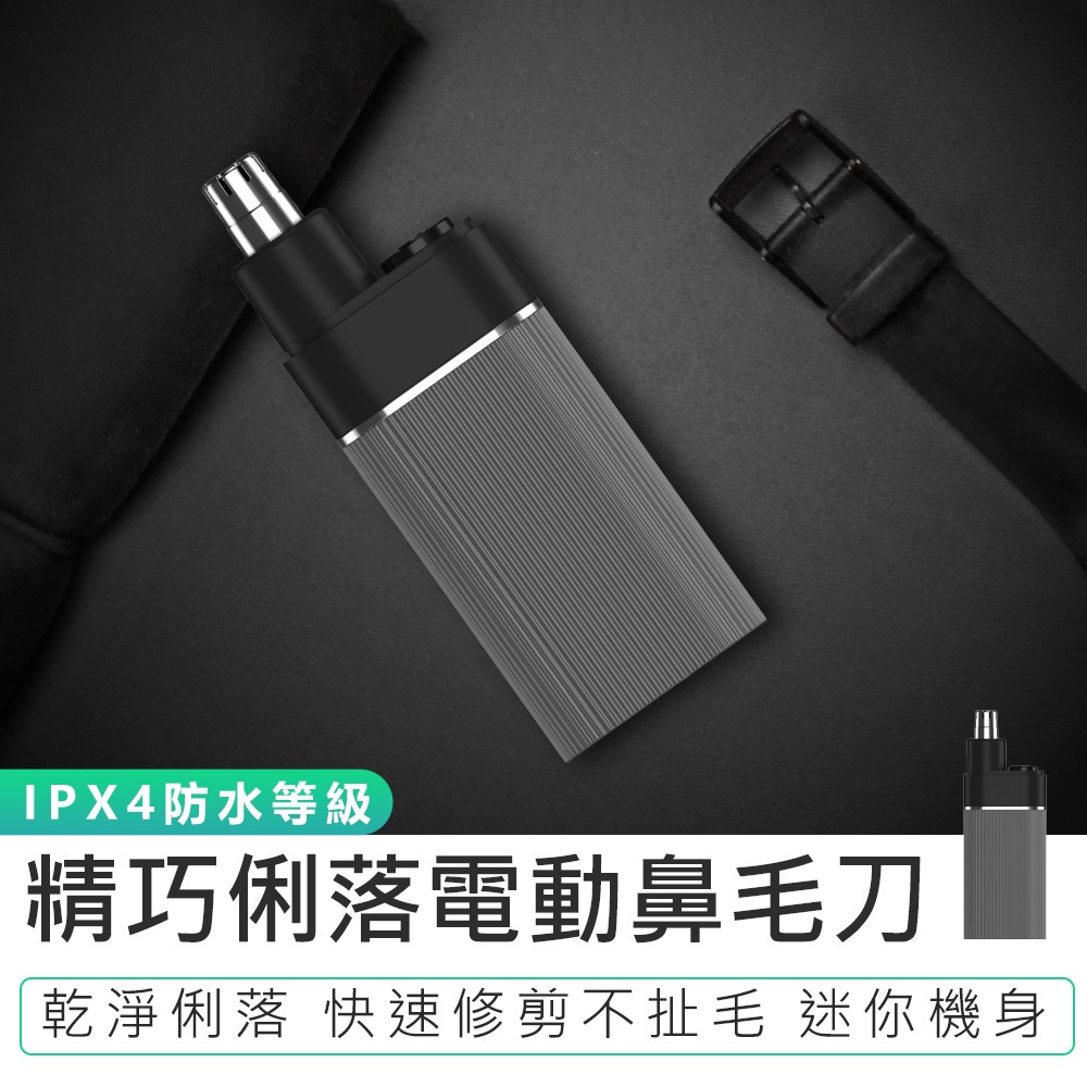 【KINYO】精巧俐落電動鼻毛刀 CL-617 電動鼻毛機 IPX4防水 鼻毛刀 電動鼻毛剪 鼻毛修剪器 鼻毛剪 鼻毛機 | 蝦皮購物