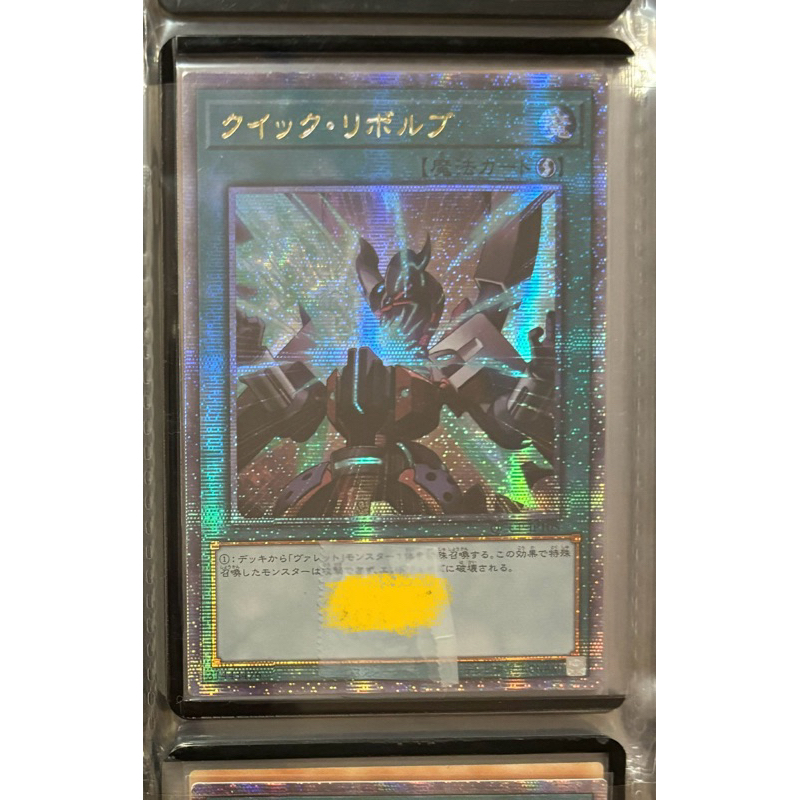 遊戲王 QCCP-JP105 高速輪轉 金鑽 (25th金鑽) | 蝦皮購物