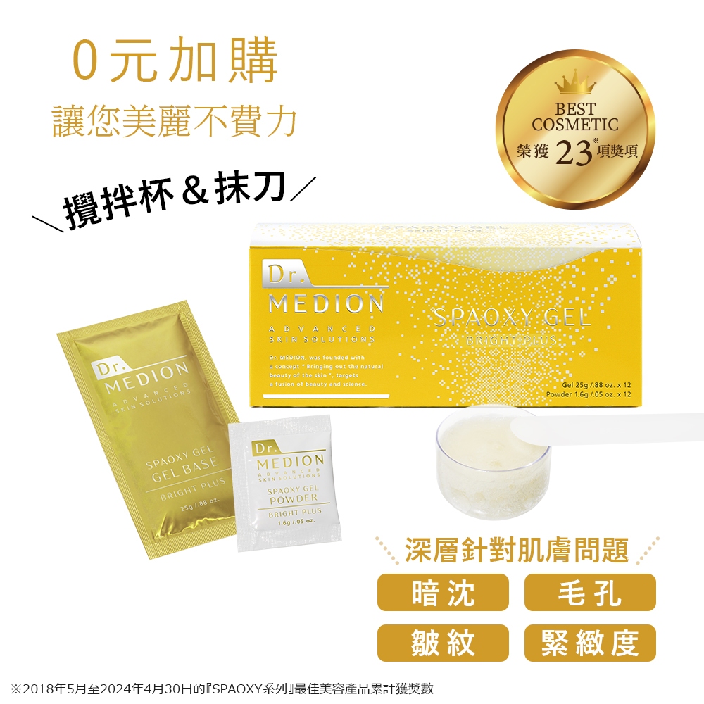 Dr. MEDION美的顏 亮膚升級版SPAOXY碳酸凝膠面膜(12入)（spa-011）交換禮盒 日本官方 | 蝦皮購物