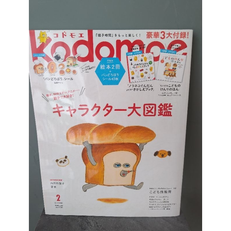 [二手雜誌] kodomoe 2023.2. | 蝦皮購物