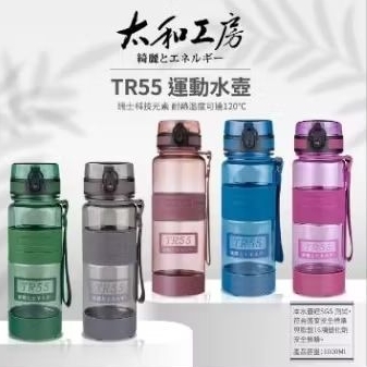 太和工房 TR55系列運動水壺700/1000ml 350ml | 蝦皮購物