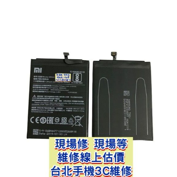 Redmi 紅米5 Plus 電池 BN44 MEG7 電池膨脹 自動關機 紅米5plus | 蝦皮購物