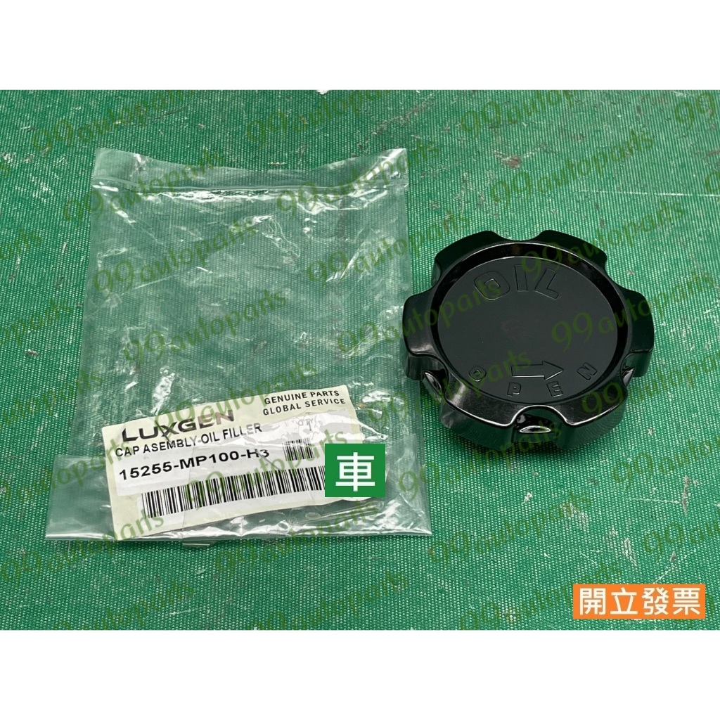 【汽車零件專家】納智捷 S5 M7 U6 U7 S3 15255-MP1000-H3 油蓋 機油蓋 引擎油蓋 引擎機油蓋 | 蝦皮購物