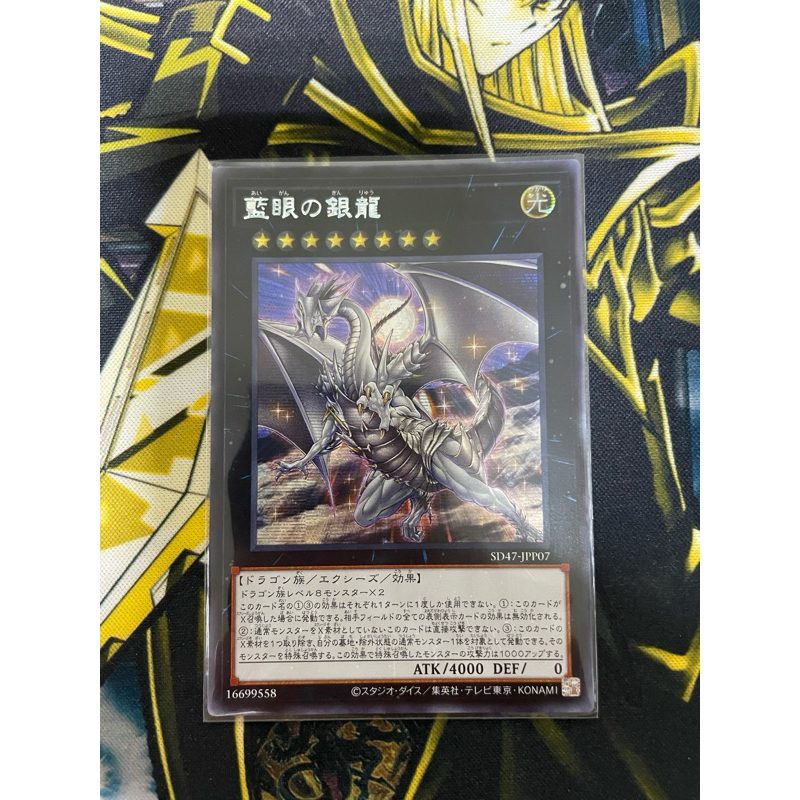 「Akira」遊戲王 SD47-JPP07 藍眼銀龍 (半鑽) | 蝦皮購物