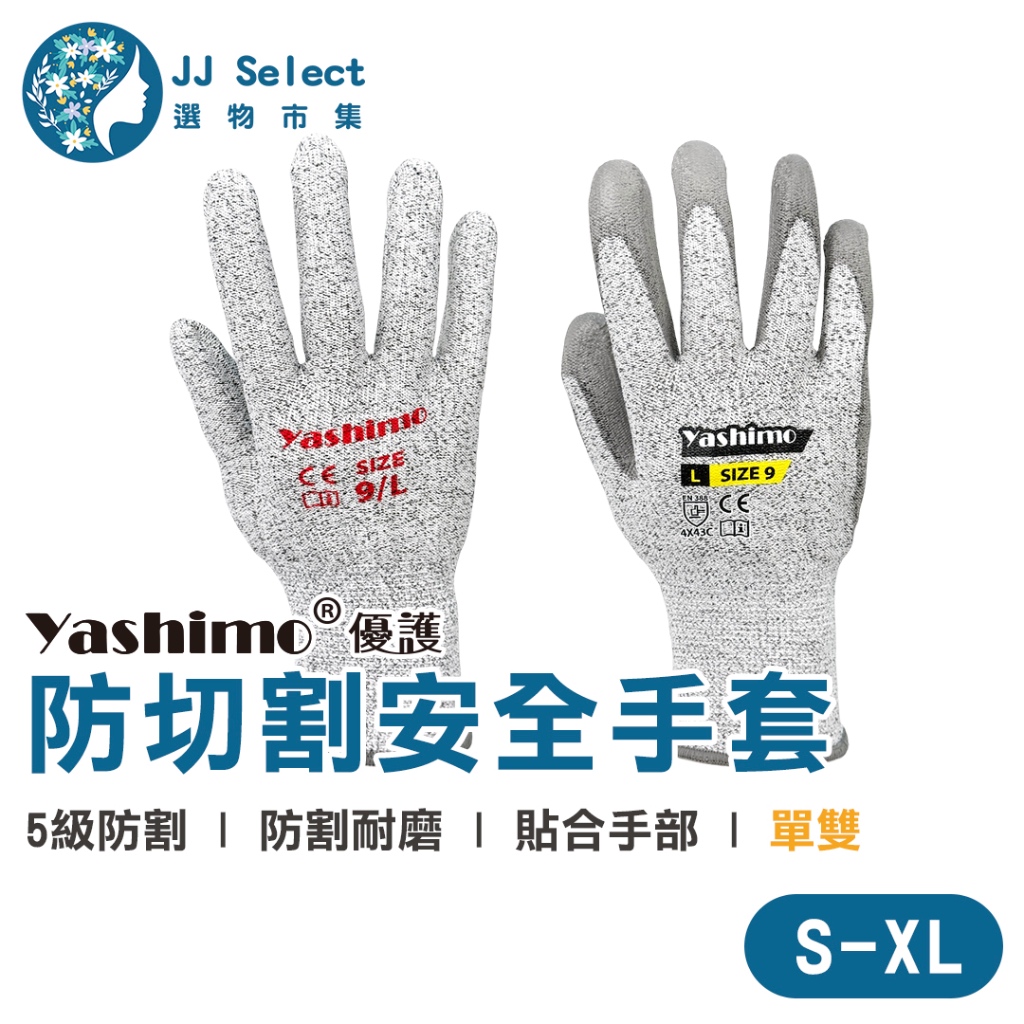 Yashimo優護 防切割安全手套 一雙 歐盟5級防割 防切割紗 耐魔止滑 工作手套 安全手套 | 蝦皮購物