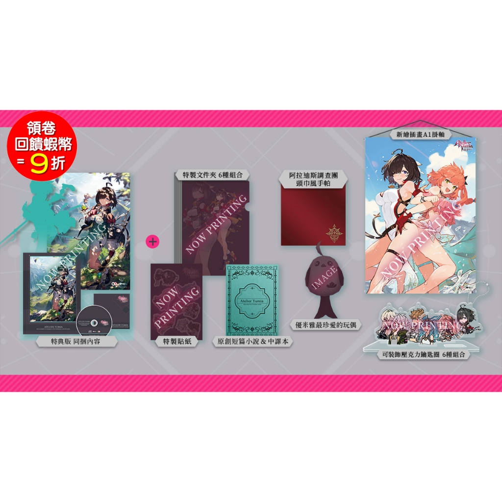 Switch NS PS5 優米雅的鍊金工房 ～追憶之鍊金術士與幻創之地 中文版 特典版 典藏版 | 蝦皮購物