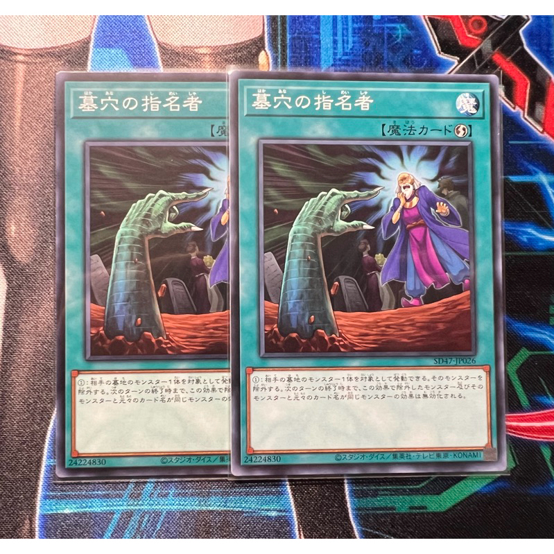 《JIA》遊戲王 SD47-JP026 墓穴的指名者 (普卡) | 蝦皮購物