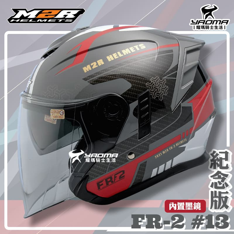改版升級 M2R安全帽 FR-2 紀念版 #13 極馳 水泥灰 亮面 內鏡 FR2 3/4罩 排齒扣 通勤帽 耀瑪 | 蝦皮購物