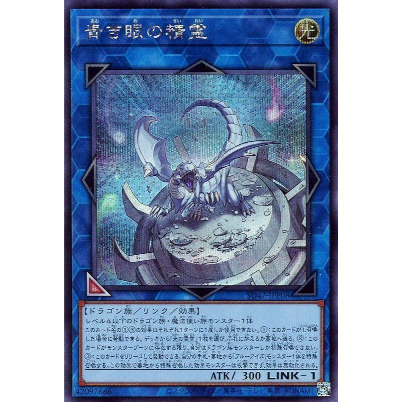 『開闢工作室』 遊戲王 SD47-JPP08 青之眼精靈 半鑽 SD47-JP034 普鑽 | 蝦皮購物