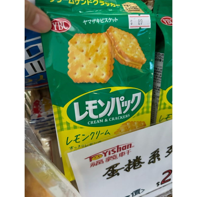 日本 YBC 檸檬夾心餅乾 檸檬口味 148g | 蝦皮購物