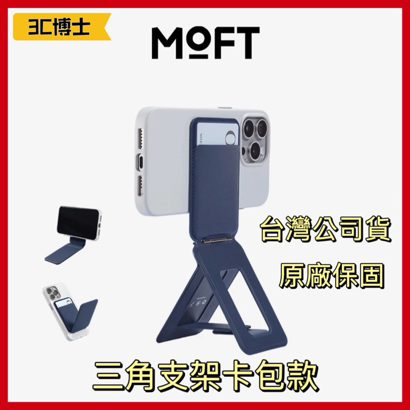 【領券現折100元 3C博士】MOFT 瞬變卡包三角支架 MOVAS™ 附贈引磁環 三角支架 手機支架 卡包款 | 蝦皮購物