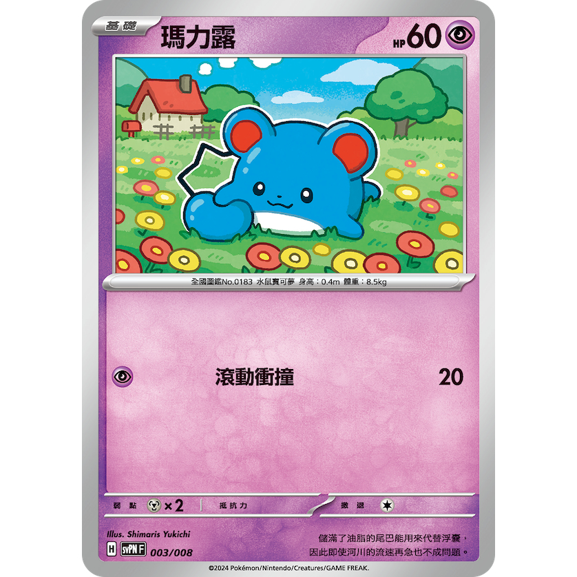 [ALG 卡牌專門] 寶可夢 PTCG 中文版 瑪力露 SVPN 003/008 ex特別組合 限定 | 蝦皮購物