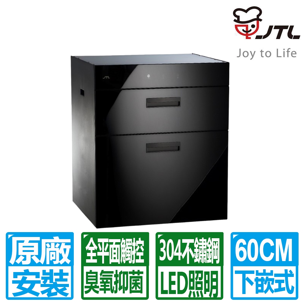 【喜特麗】60CM雙門板全平面觸控落地下嵌式烘碗機 JT-3266Q | 蝦皮購物