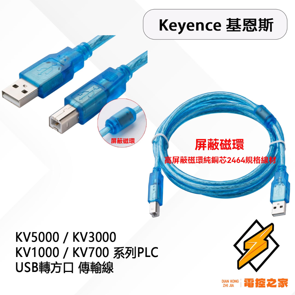 基恩斯 PLC Keyence USB轉方口KV5000KV3000kV1000系列 下載線線長2M〔台灣現貨〕 | 蝦皮購物