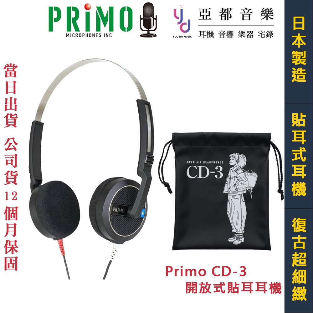 Primo CD-3 開放式 貼耳式 耳罩 耳機 耳罩耳機 復古 Y2K 配件 公司貨 | 蝦皮購物