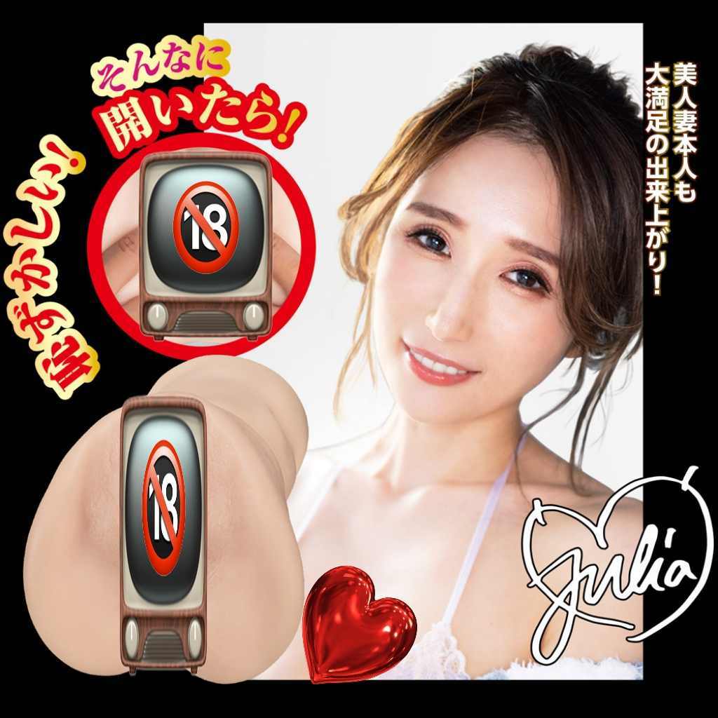 SEXY情趣用品日本NPG 名器 AV女優 JULIA 成熟美人妻完熟名器物語柔軟三重構造自慰器 自慰套 飛機杯 潤滑液 | 蝦皮購物