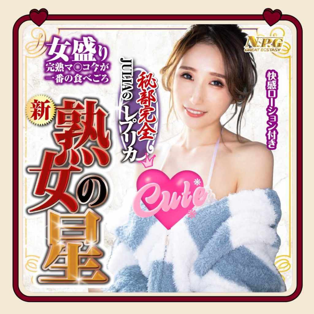 牽手禮品 日本NPG．AV女優自慰器 新熟女之星 JULIAの陰部再現自慰套 自慰器 飛機杯 名器 | 蝦皮購物