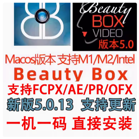 Beauty Box 5.0.13 支持新版Fcpx 人像磨皮新版远程激活支持M1M2 | 蝦皮購物