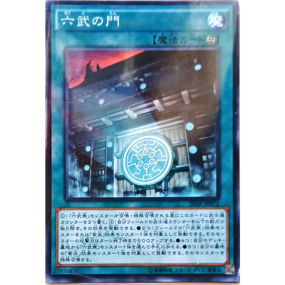 【遊戯王】六武之門(SR)(20AP-JP072) | 蝦皮購物