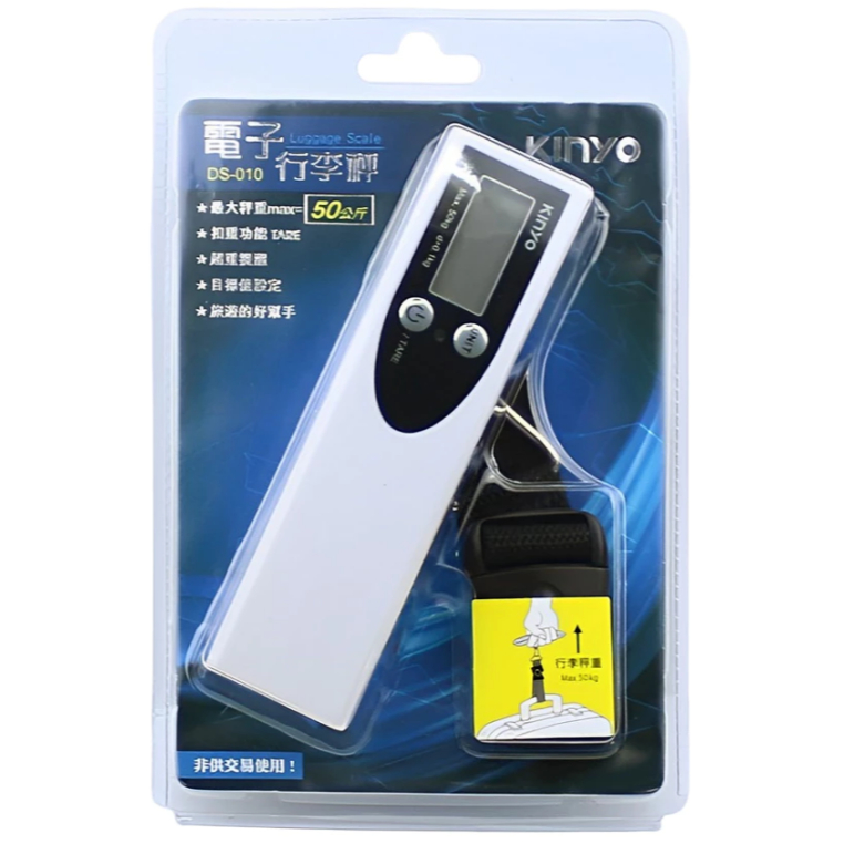 KINYO 行李秤 旅行秤 電子行李秤 電子秤(DS-010) 適用各式行李箱 行李袋 手提秤 旅行 秤重 出國搭機必備 | 蝦皮購物