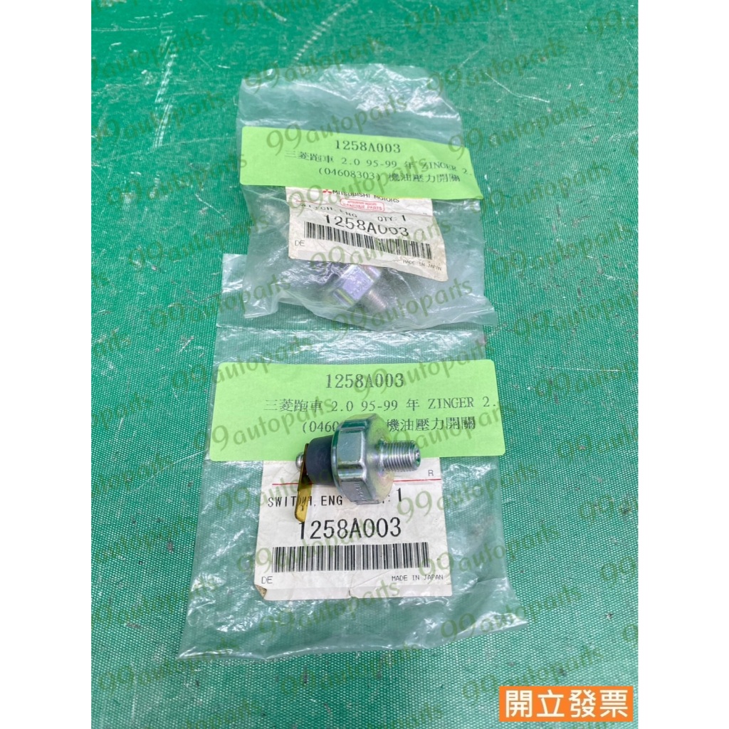 【汽車零件專家】三菱 福利卡 FREECA ZINGER 1258A003 機油壓力開關 機油開關 機油燈開關 油溫開關 | 蝦皮購物