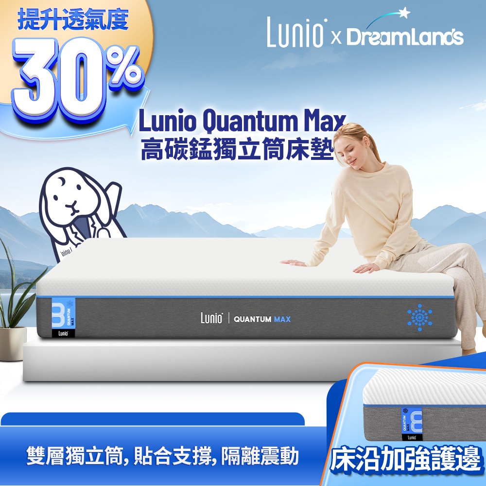 Lunio｜Quantum Max石墨烯乳膠高碳錳獨立筒床墊【英國工藝】｜全新升級 雙層設計 側邊強化 高衝擊耐壓 | 蝦皮購物