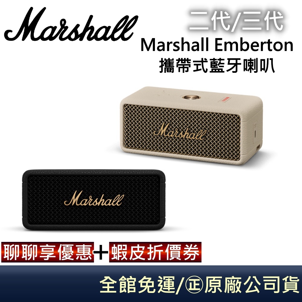Marshall EMBERTON III 第三代【現貨促銷】 藍牙喇叭 EMBERTON II升級改款 | 蝦皮購物
