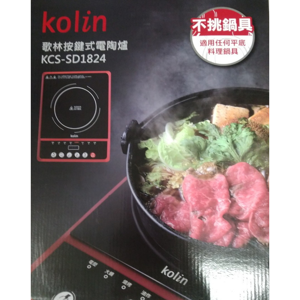 家賀小家電 Kolin 歌林 微電腦 電陶爐 不挑鍋電陶爐 電磁爐 黑晶爐 KCS-SD1824 | 蝦皮購物