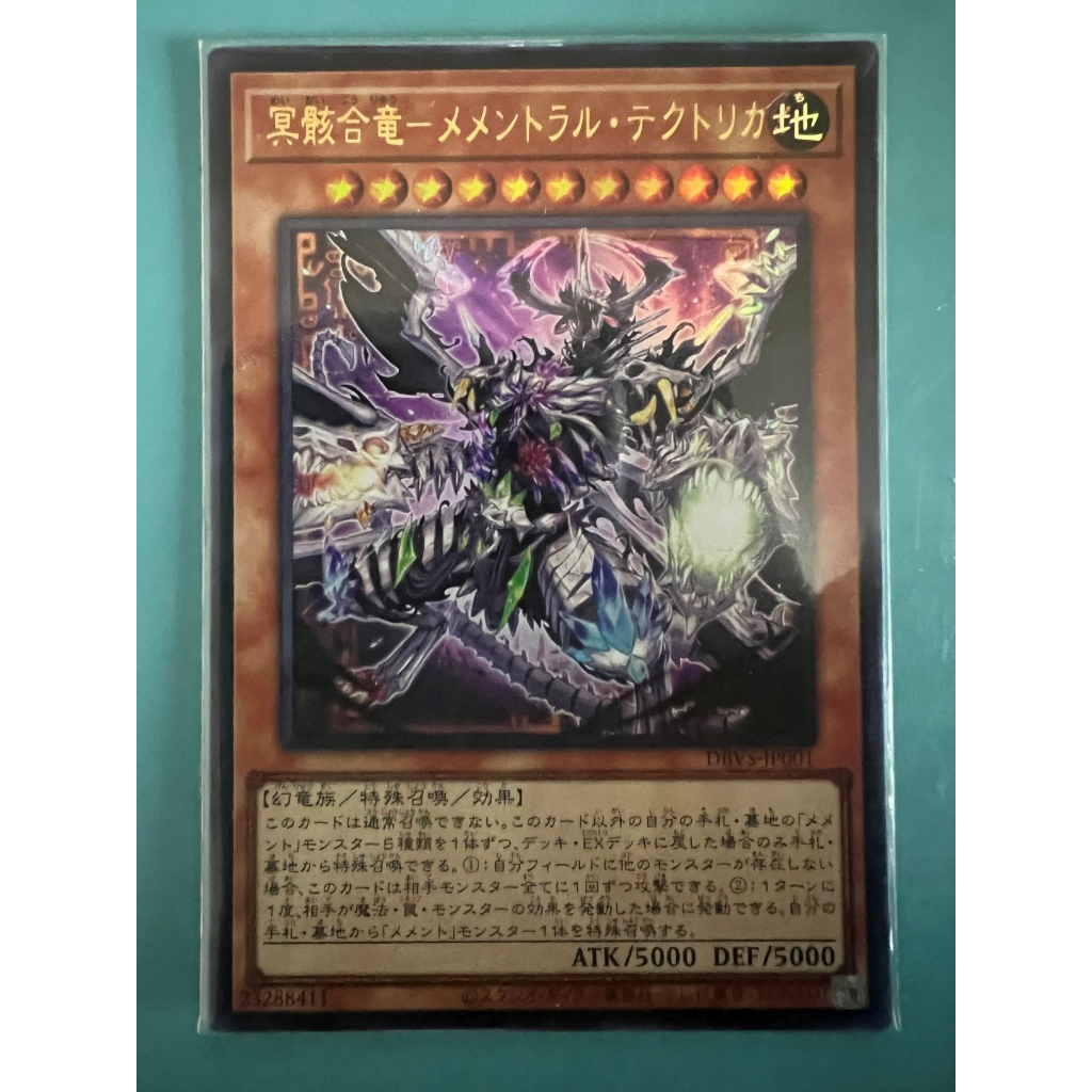 DBVS-JP001 冥骸合龍 記憶物冥地王龍(金亮) | 蝦皮購物