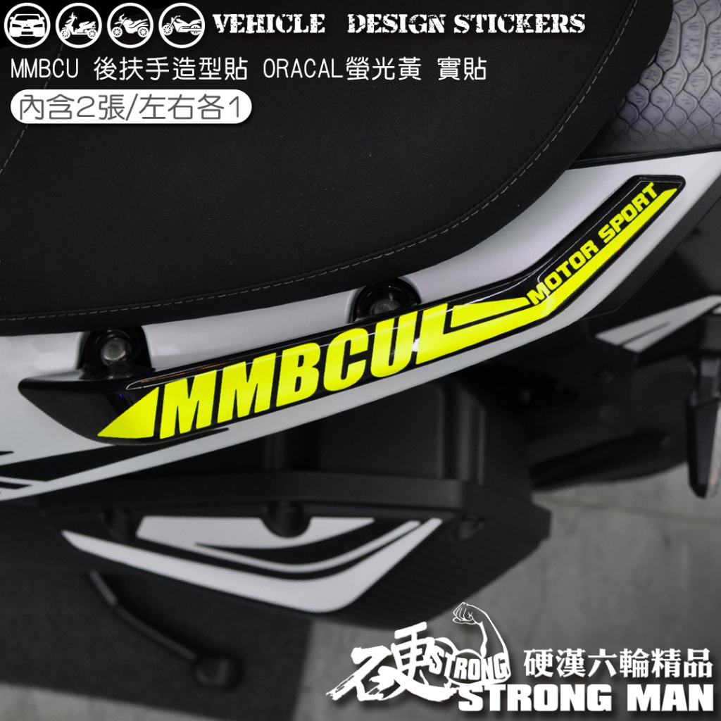 【硬漢六輪精品】 SYM MMBCU 158 / 2025 改款 MMBCU158 曼巴 後扶手造型貼 機車貼紙 彩貼 | 蝦皮購物