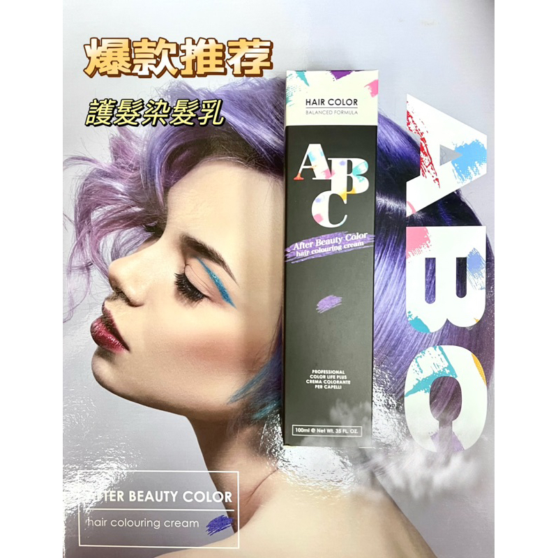 520ju-[爆款推存]買兩瓶送染髮梳子 Hair color ABC護髮染髮乳 100ml | 蝦皮購物