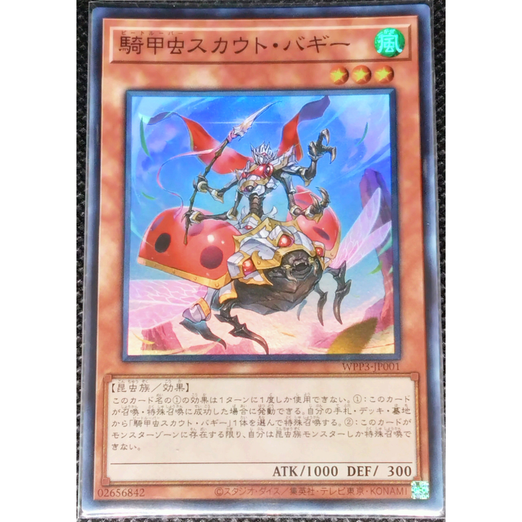 遊戲王-騎甲蟲 偵查蟲(亮面)Wpp3-JP001 | 蝦皮購物