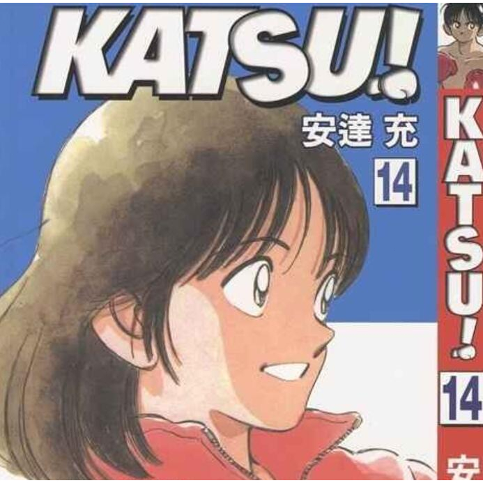 katsu!/青春交叉點-PDF漫畫-16捲全 | 蝦皮購物