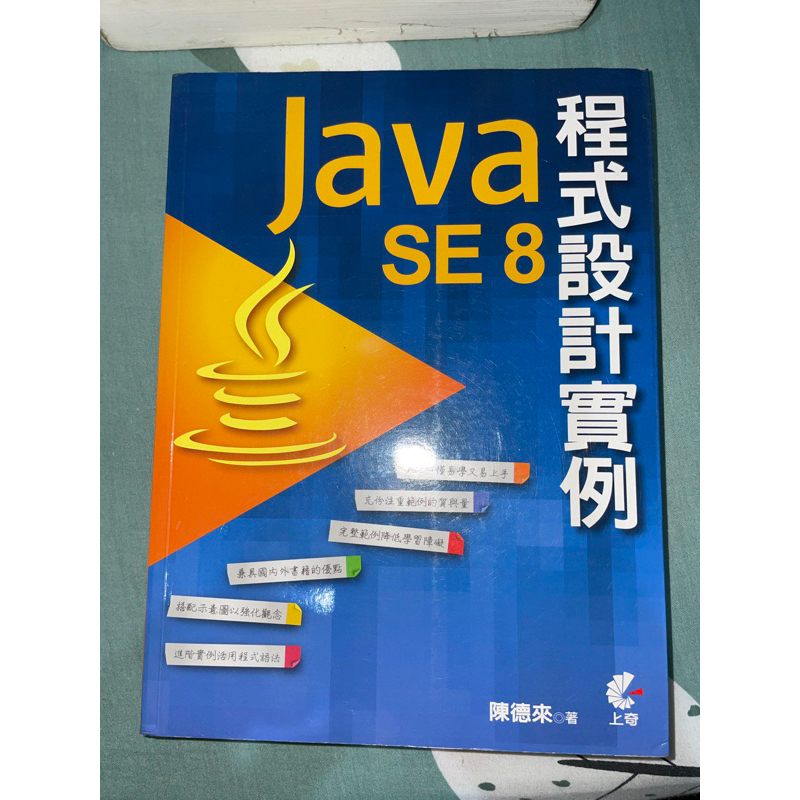 程式設計實例 Java SE8 | 蝦皮購物